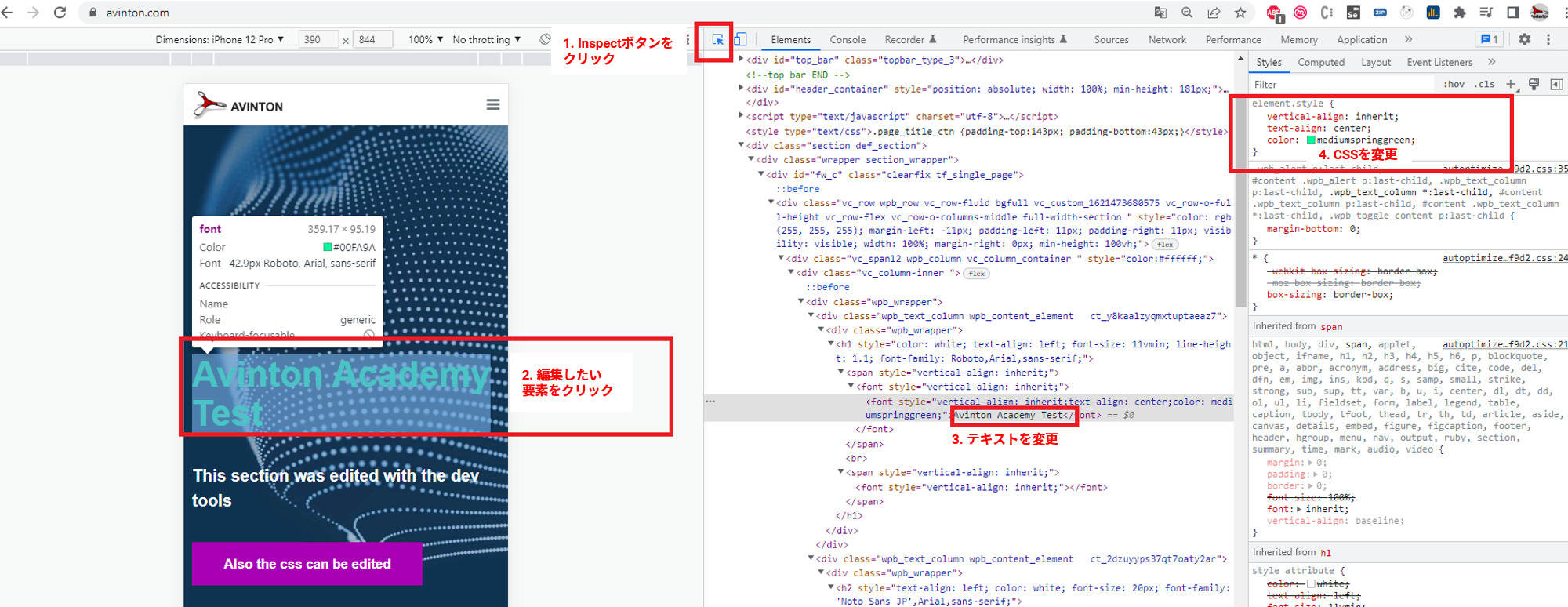 Webアプリ開発に欠かせないGoogle Chrome DevToolsの基本 - Avintonジャパン株式会社